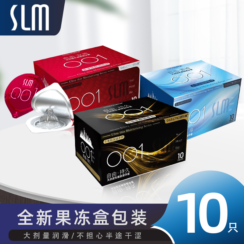 SLM玻尿酸001自由系列安全套水润透薄3D大颗粒物理持久10只盒装_虎窝淘