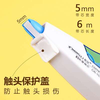 长立可换米黄色小型便携修正带