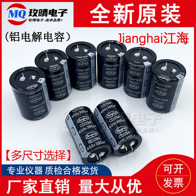 全新江海450V390UF 400V470UF560UF680UF 逆变器电焊机电解电容器
