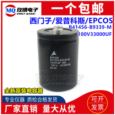 EPCOS 全新原装 B41456-B9339-M000 100V33000UF 爱普科斯 电容器