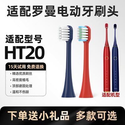 美天莱适配ROAMAN罗曼HT20电动牙刷头成人声波软毛替换刷头