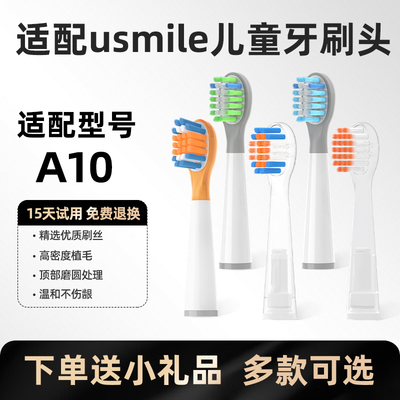 适配笑容加usmile儿童电动牙刷头A10防蛀刷软毛替换刷头