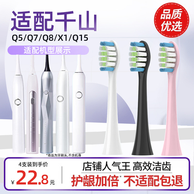 美天莱适配千山电动牙刷头Q5/Q7/Q8/X1/Q15替换S1钻石摆裙西马龙