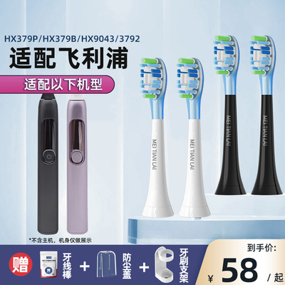 美天莱适配飞利浦HX3792电动牙刷头钻石7系HX379P/HX379B替换头