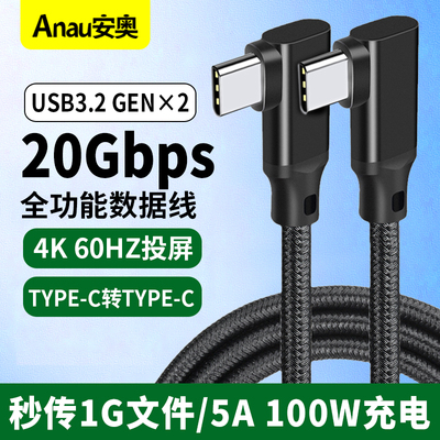 双弯头USB3.2100W音频线投屏线