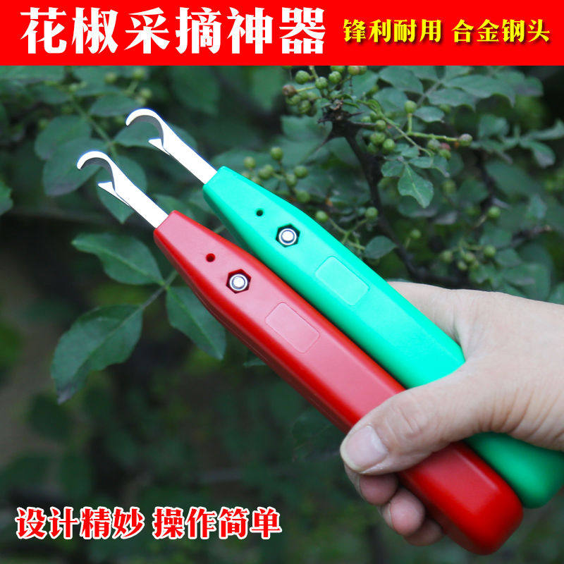 剪花椒神器新款摘花椒神器农用花椒采摘神器剪花椒摘果器专用工具