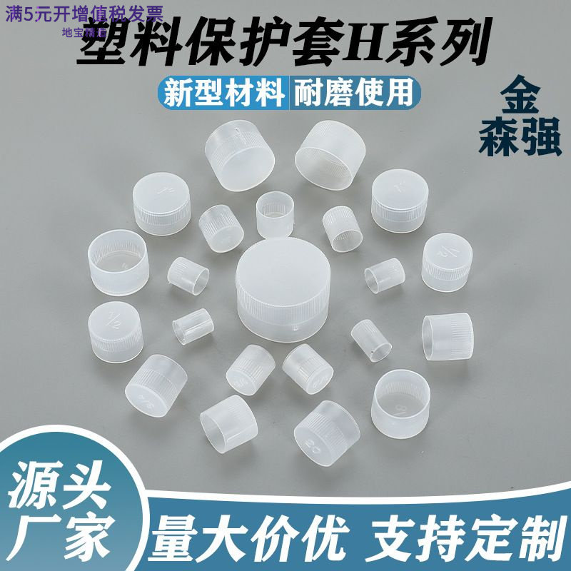 白色PE外螺纹保护套螺牙套防尘套盖管帽管帽塑料护套