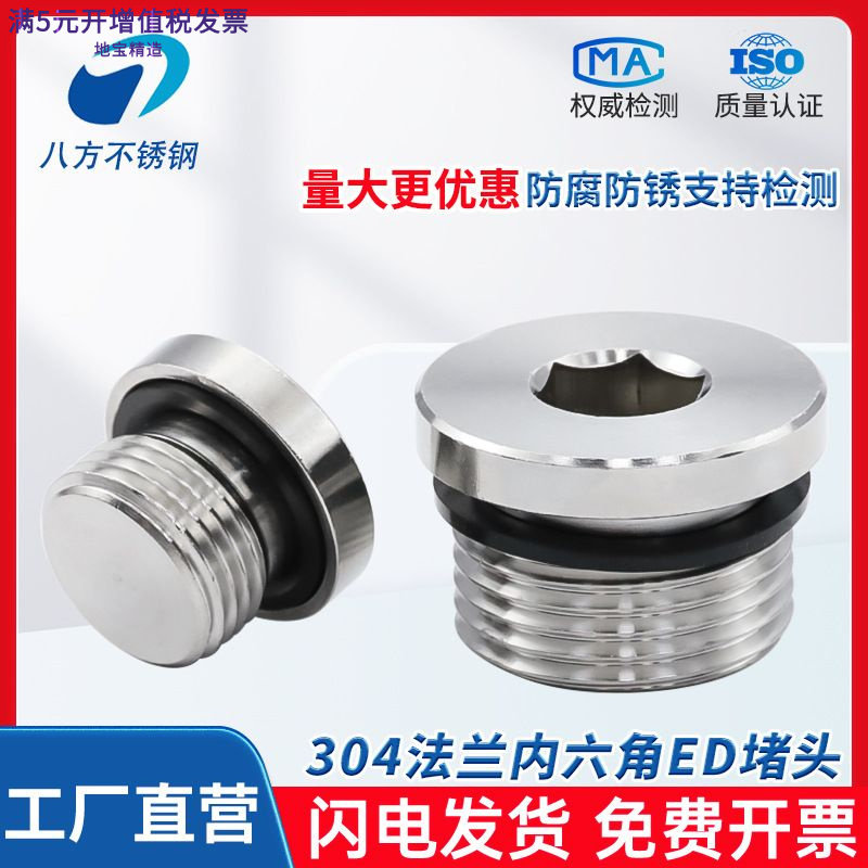 304内六角堵头带ED圈不锈钢油塞喉塞管堵油管螺塞1分2分3分4分6分