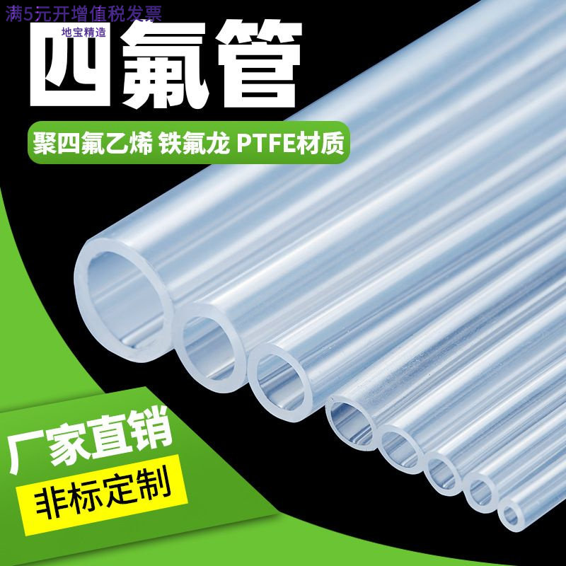 透明四氟管管软管聚四氟乙烯管PFA管F46管耐酸碱腐蚀特氟龙管