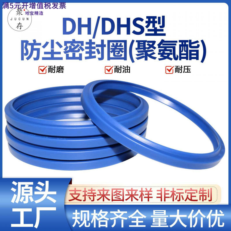 DHS液压缸防尘圈31.5至48mm内径5至6.5mm厚度