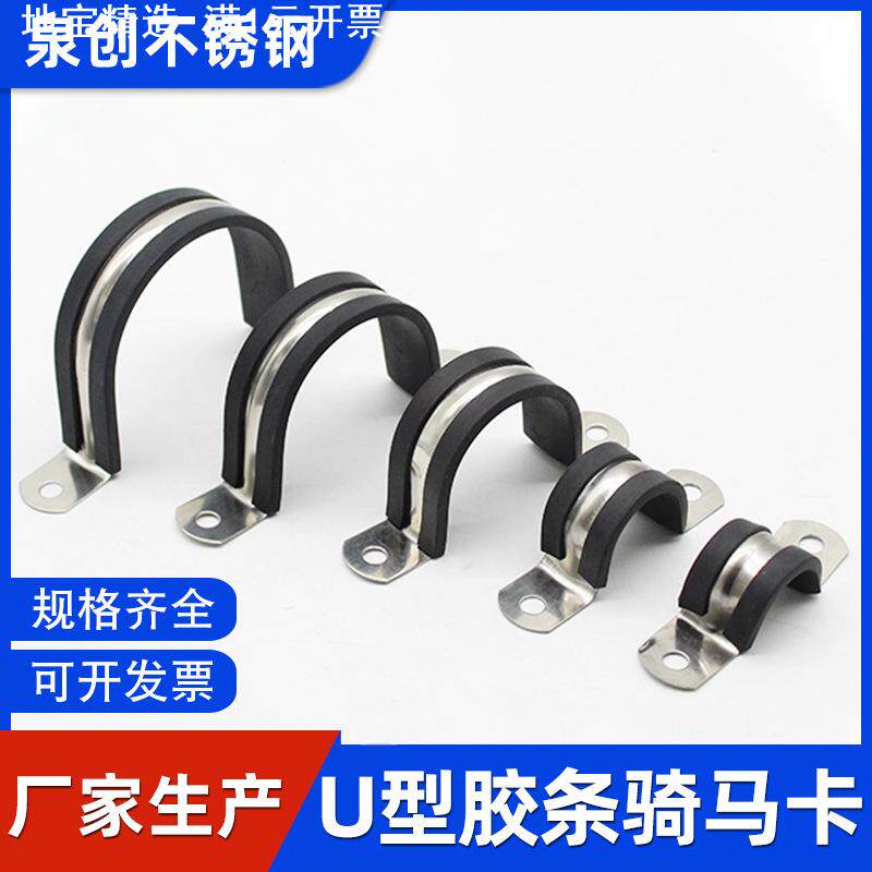 304不锈钢U型胶条骑马卡 连胶条卡减震管卡管箍线夹电线抱箍