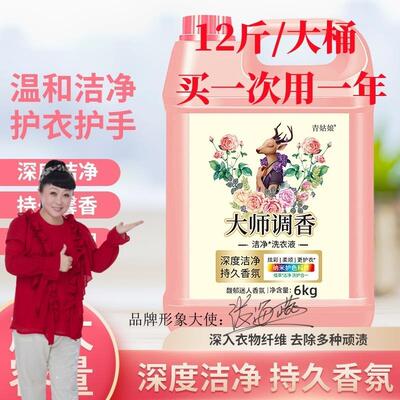青姑娘12斤装大师调香洗衣液香味持久留香洁净护衣护色去污渍pds