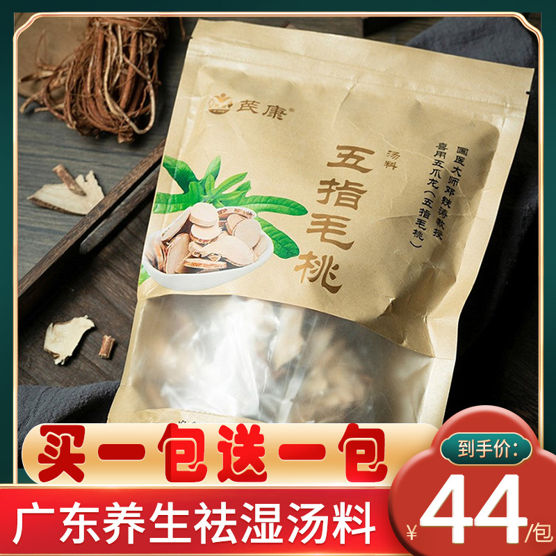 五指毛桃祛湿汤料广东煲汤食材炖汤料包健脾养生干货滋补营养包装