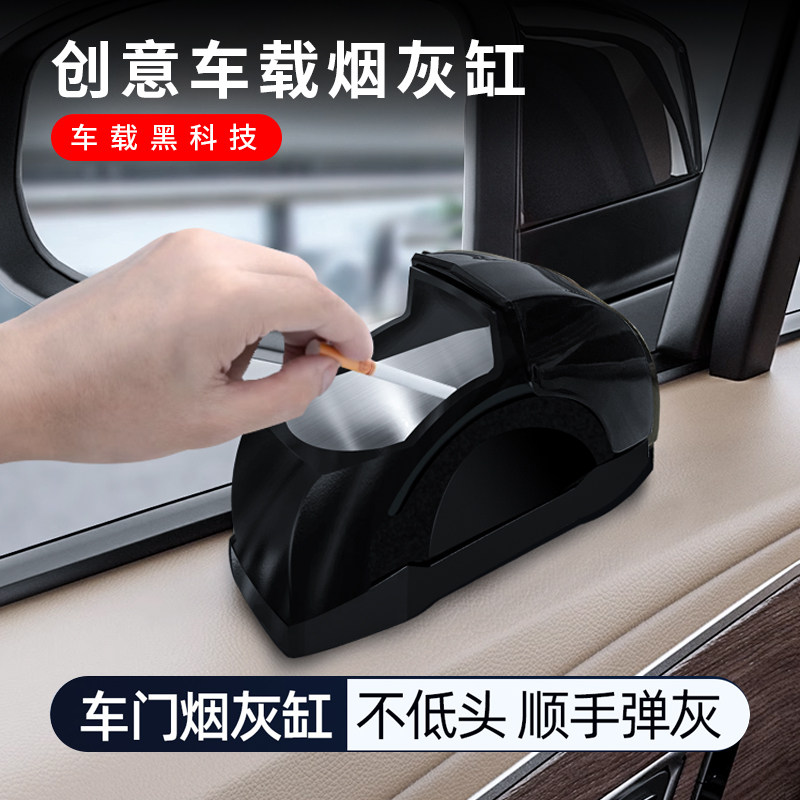 车载烟灰缸汽车高级烟缸神器新款内防个性飞灰车门LED创意防烟灰