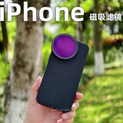 iphone兼容磁吸滤镜的手机壳