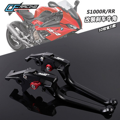 适用BMWBMWS1000R/RR S1000XR 改装煞车牛角 离合手把 省力拉杆