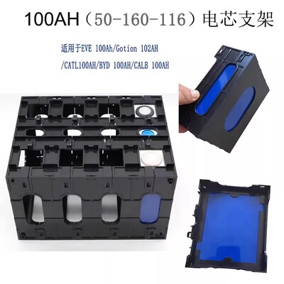 CATL宁德亿纬中航3.2V100AH支架