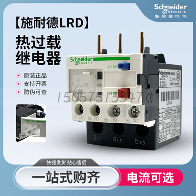 施耐德热继电器LRD08CLRD10C365C