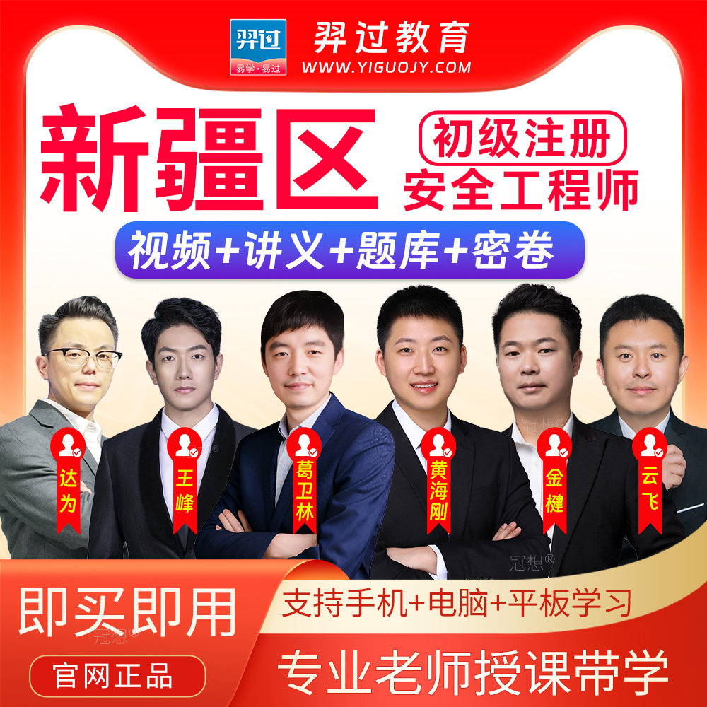 新疆区2026初级注册安全工程师其他安全云飞考试题库视频课程真题