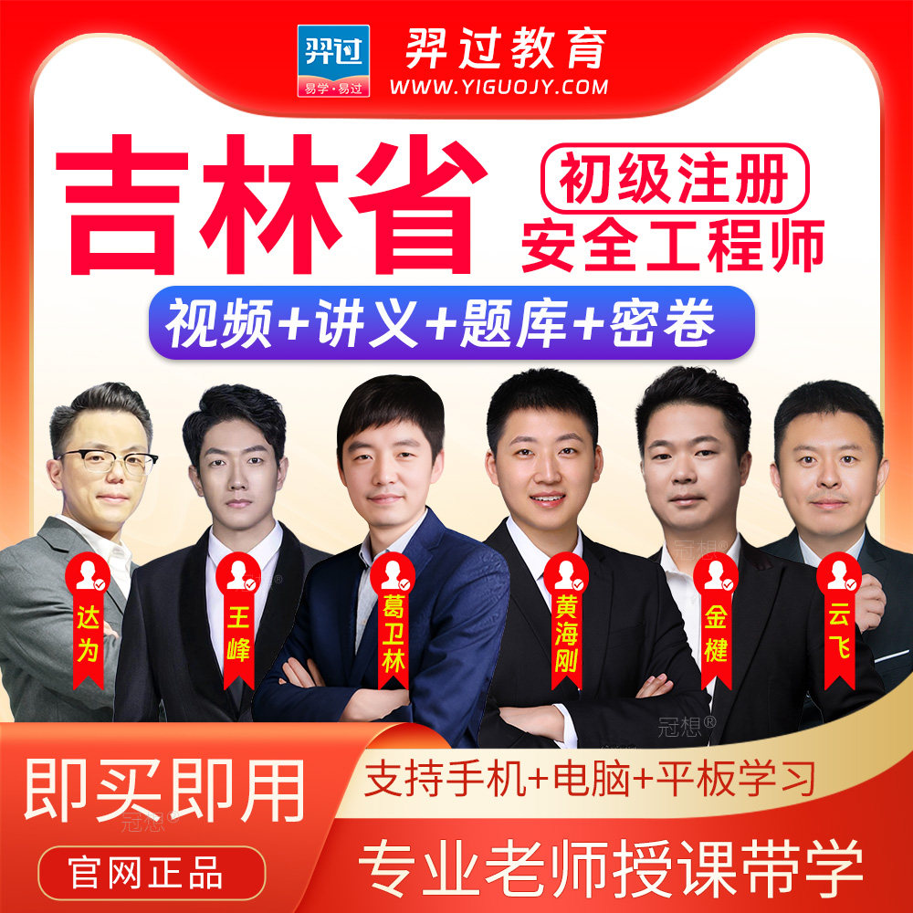 吉林省2026初级注册安全工程师其他安全云飞考试题库视频课程真题