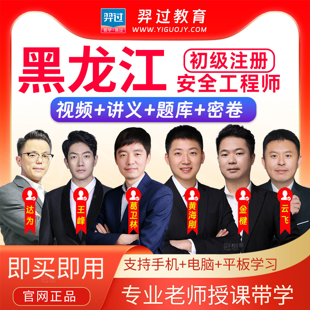 黑龙江2026初级注册安全工程师其他安全云飞考试题库视频课程真题