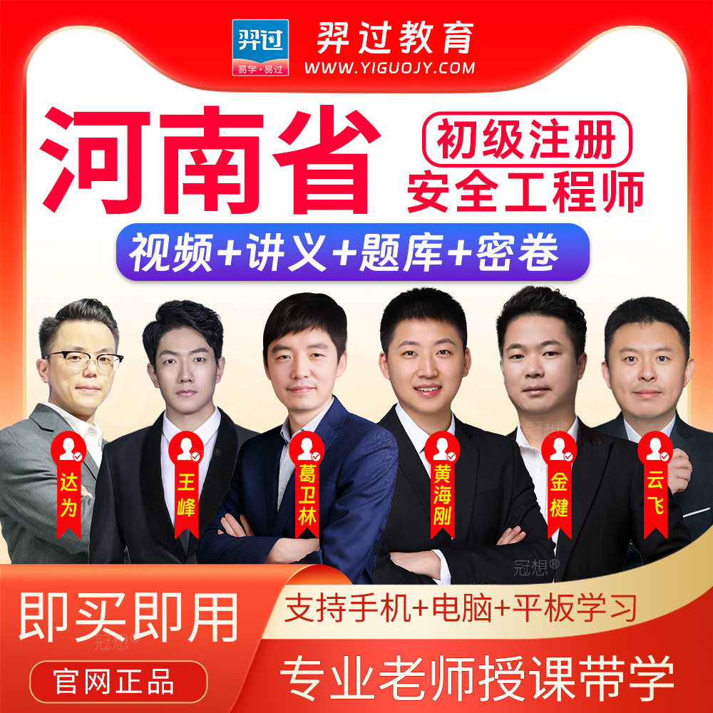河南省2026初级注册安全工程师其他安全云飞考试题库视频课程真题