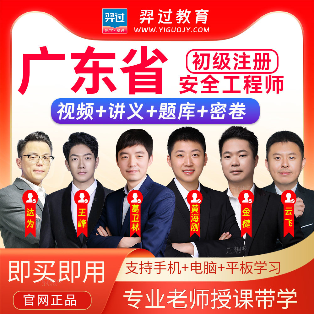 广东省2026初级注册安全工程师其他安全云飞考试题库视频课程真题