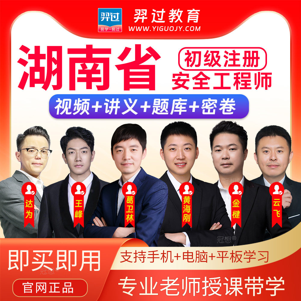 湖南省2026初级注册安全工程师其他安全云飞考试题库视频课程真题