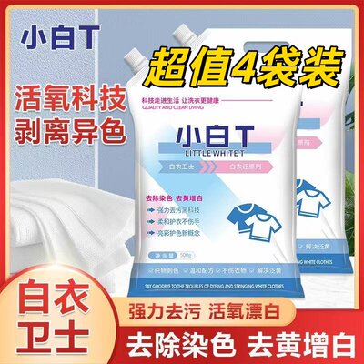 白衣卫士小白T洗衣粉深层