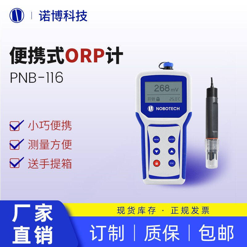 新款诺博智汇便携PH检测仪实验室ph数显酸度计鱼塘ph酸碱度测量自_虎窝淘