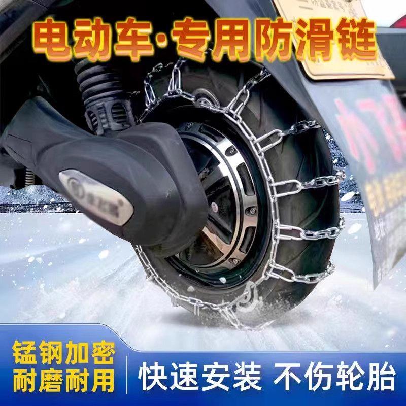 电车防滑神器电动车防滑链条二轮电瓶车3.00-10轮胎防滑铁链神器