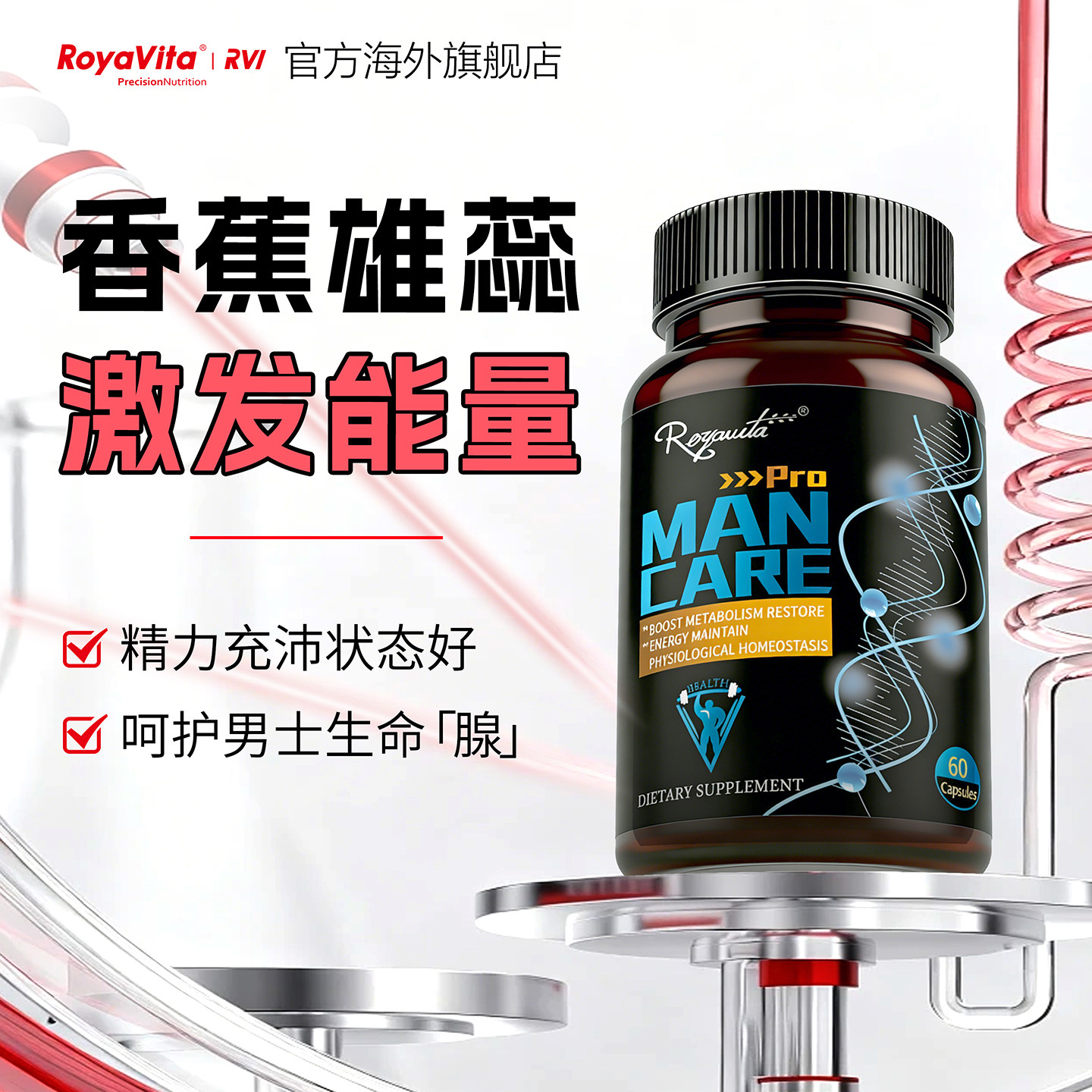 Royavita美国原装进口番茄红素胶囊前列腺保健品男士备孕雄蕊专利