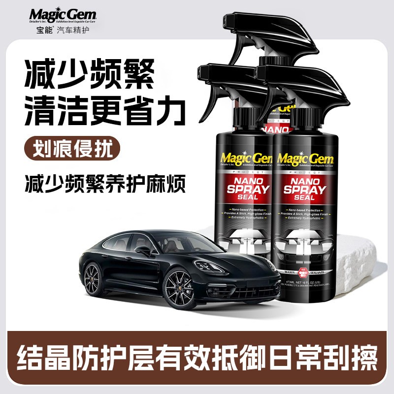 宝能汽车镀膜剂纳米水晶镀晶液车漆玻璃专用弹雨疏水增亮上光喷雾