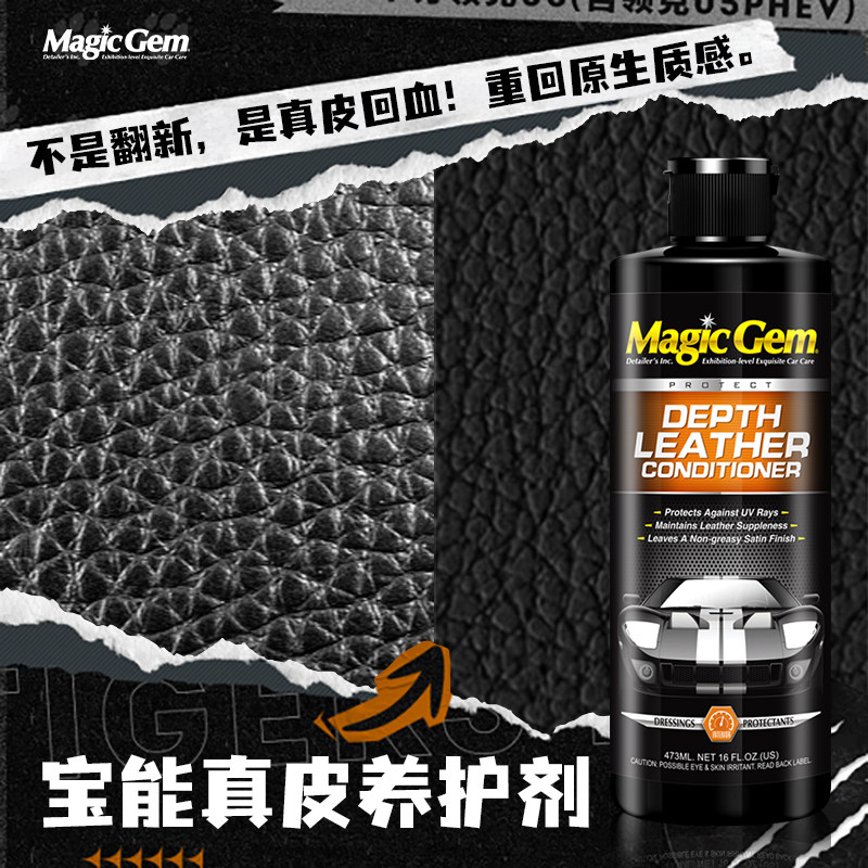 宝能汽车用真皮座椅翻新保养剂内饰皮革护理液发白老化还原上光蜡