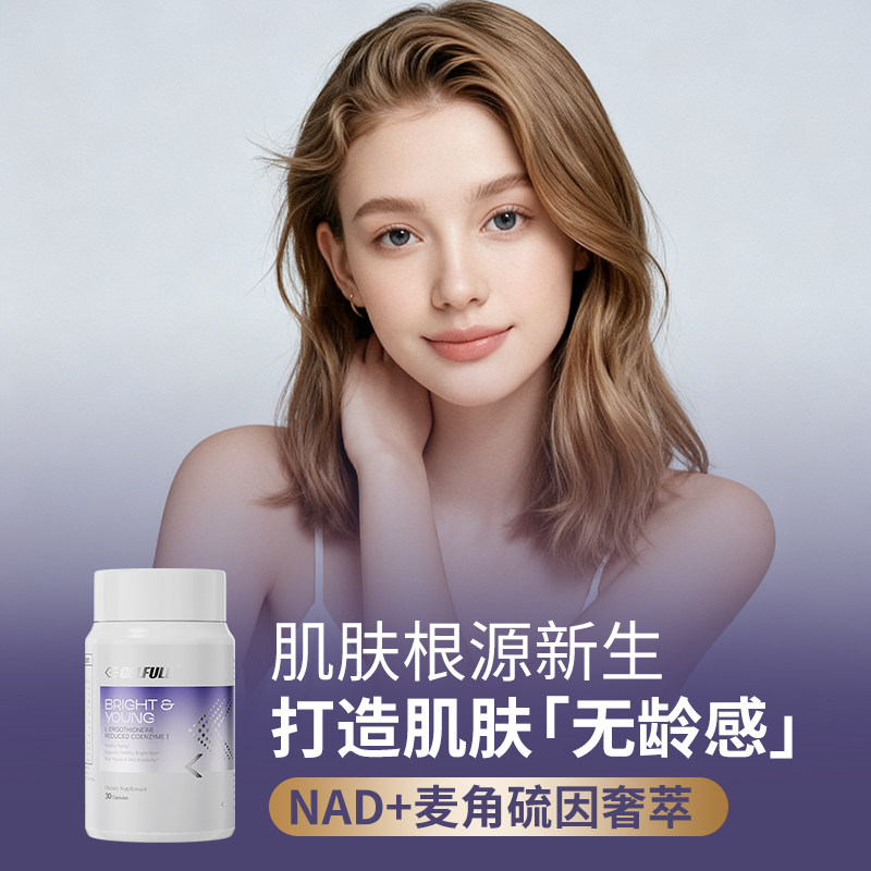 【香港仓发货】赛立复御光瓶高含量EGT麦角硫因胶囊内服NAD十