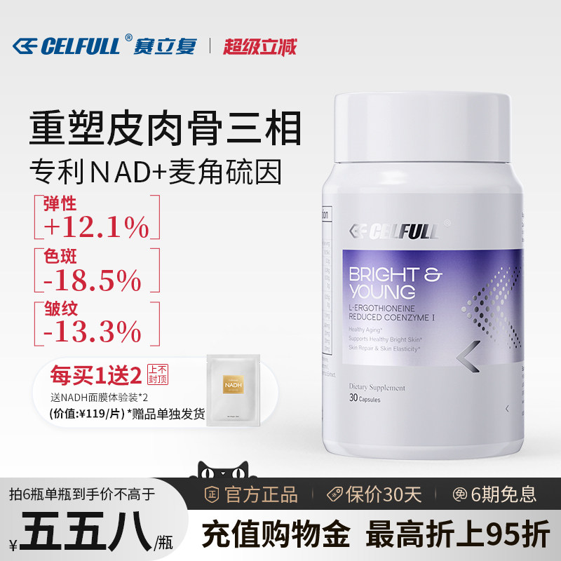 CELFULL赛立复御光瓶纯度高含量EGT麦角硫因口服胶囊美白补充NAD+