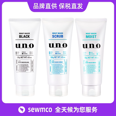 日本原装 UNO吾诺男士洗面奶 控油保湿去黑头角质祛痘洁面乳 3瓶