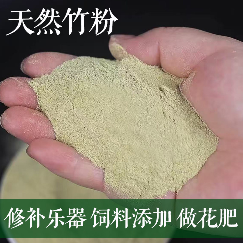 天然竹粉原料饲料添加吹膜纸袋可降解塑料填充做有机肥乐器修复