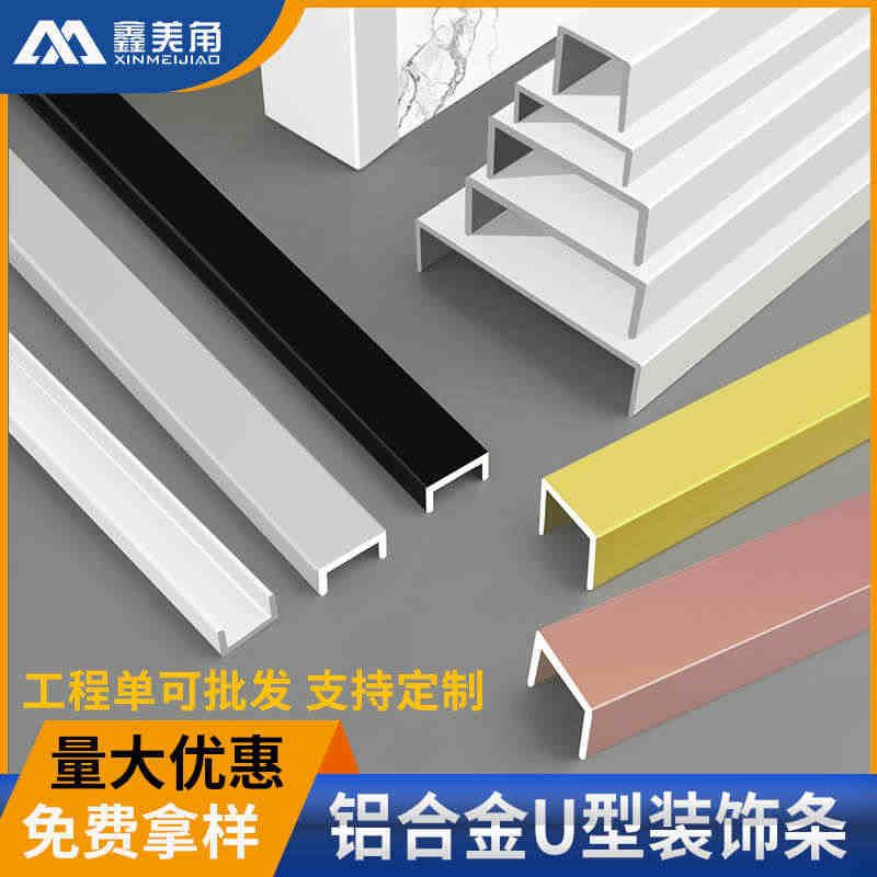 铝合金U型槽条吊顶扣条U型包边条背景墙装饰线条金属压条收边条