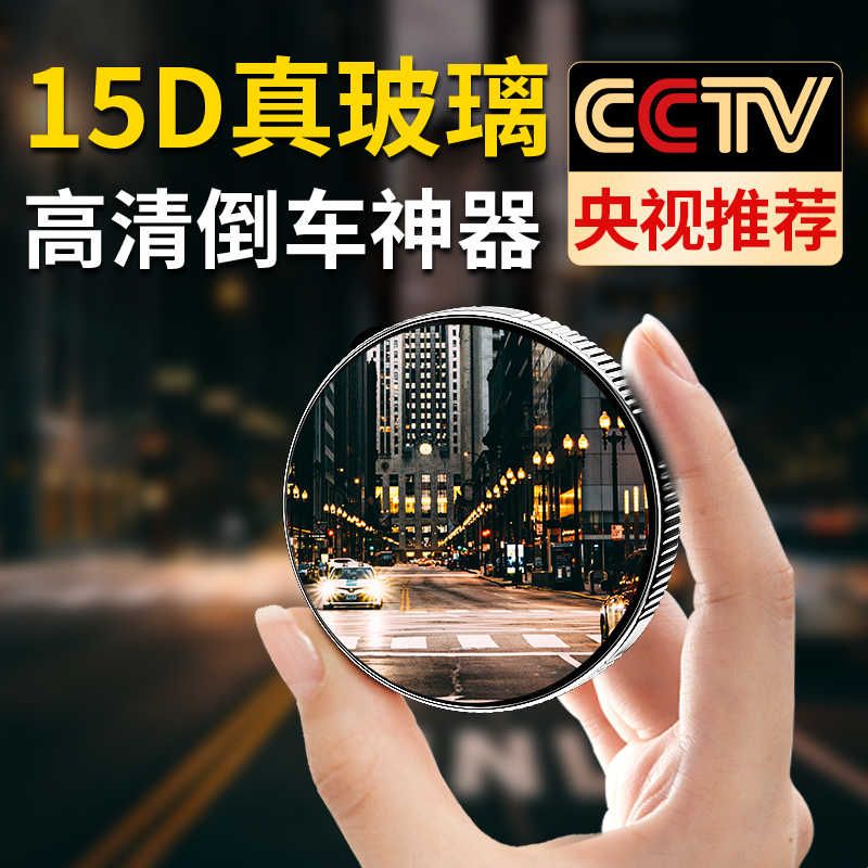 汽车后视镜小圆镜子超清吸盘式倒车辅助镜神器盲区反光镜超广角