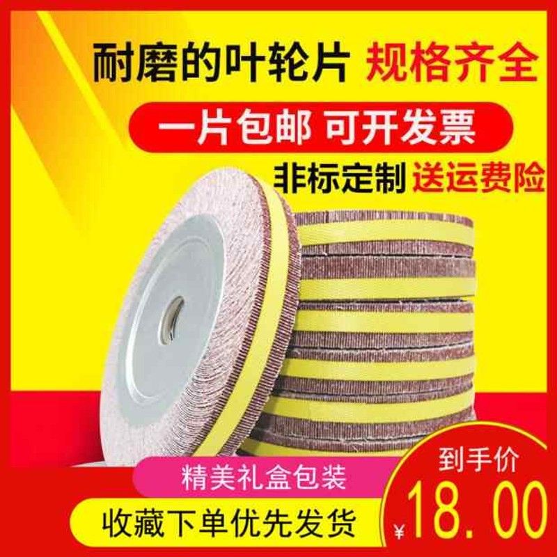 千叶轮砂布轮250*30(40)*32卡盘叶轮沙皮纸打磨机用抛光千页轮