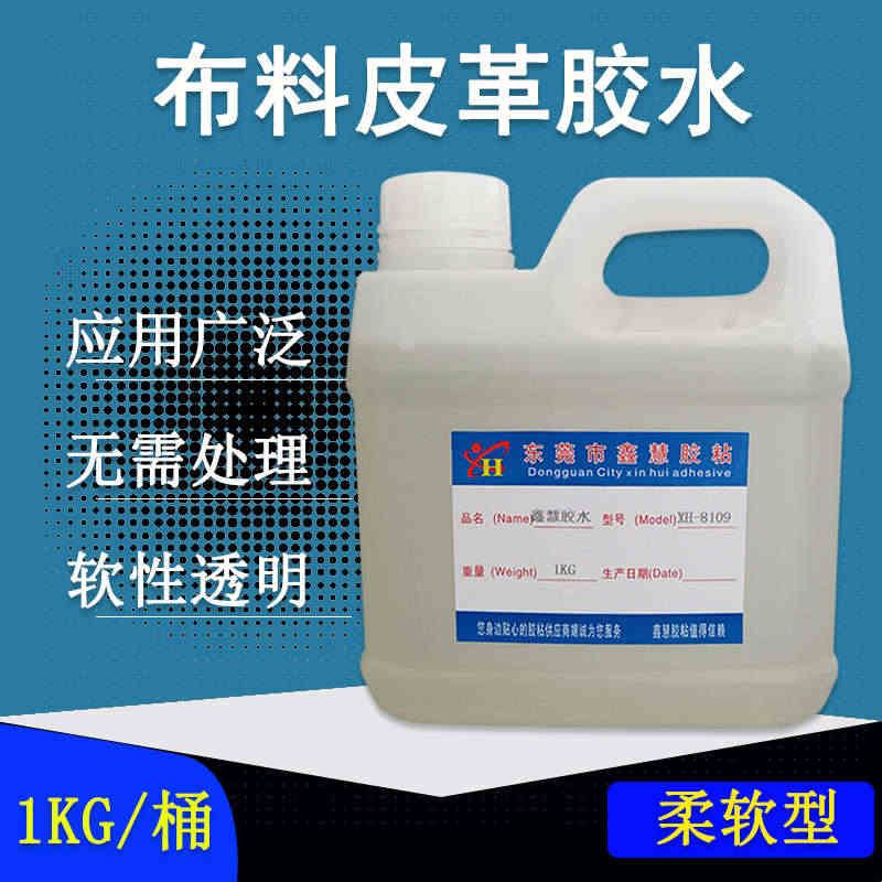 布料皮革专用胶水粘EVA海绵金属密度木板玻璃塑料EPE珍珠棉粘合剂