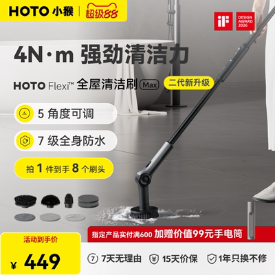 papi酱同款HOTO小猴电动清洁刷
