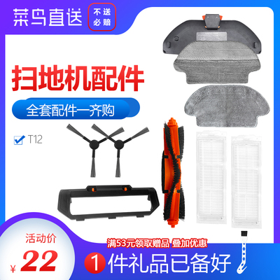 净玺适用于Xiaomi Robot Vacuum T12配件边刷滤网主刷罩拖布支架