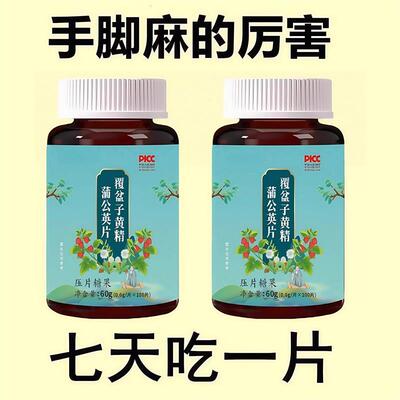 四肢麻木老偏方手指麻脚掌麻木腿脚麻肩膀四肢麻木手脚片药源同款