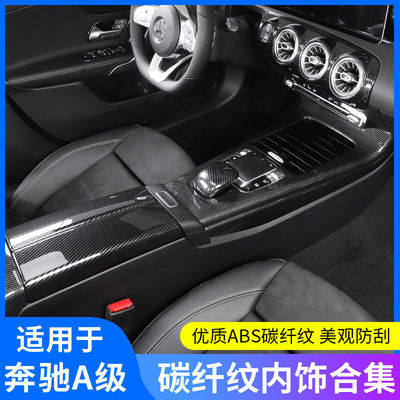 奔驰a级内饰改装中控排挡