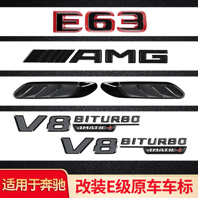 适用奔驰E级 E63  AMG 尾标叶子板出风口侧标车标字标字母个性贴
