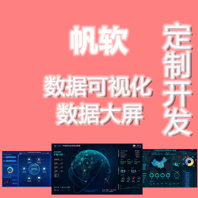 Ai商业服务数据可视化定制开发大数据分析报表制作帆软Finereport