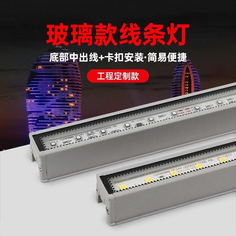 LED线型灯线条灯带灯源中出线洗墙灯酒店户外亮化防水轮廓线型灯