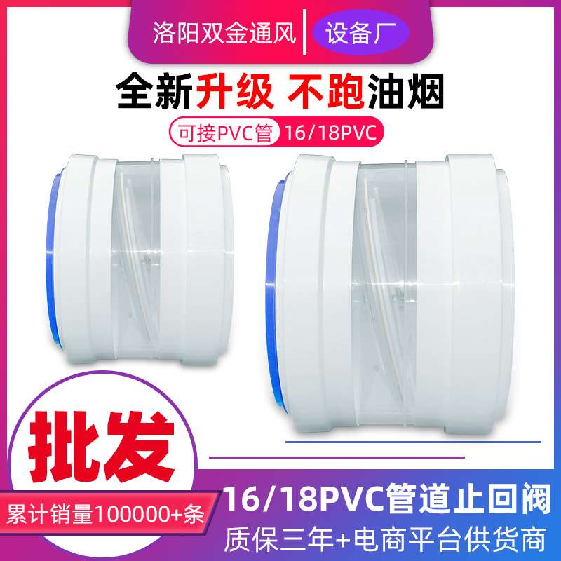 16/18pvc管道止逆阀厨房抽油烟机止回阀防串味新风系统双通防风阀